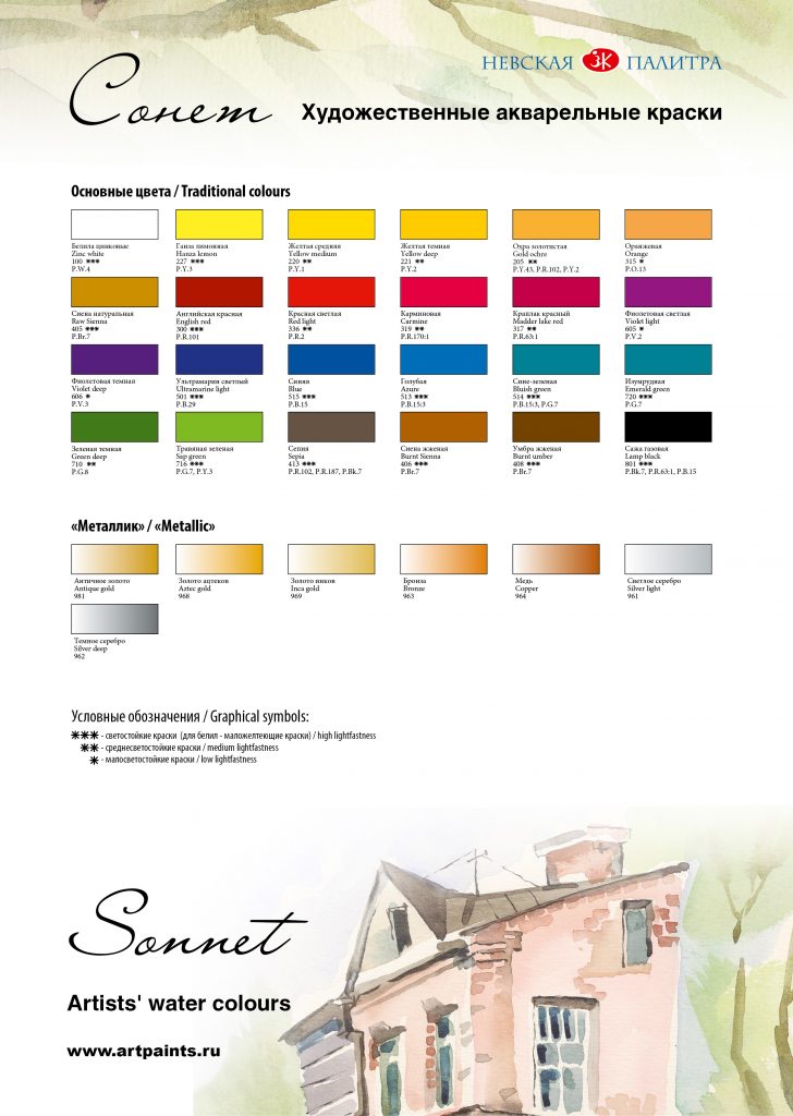 Sonnet Studio Watercolours in metal box – 21 Pans